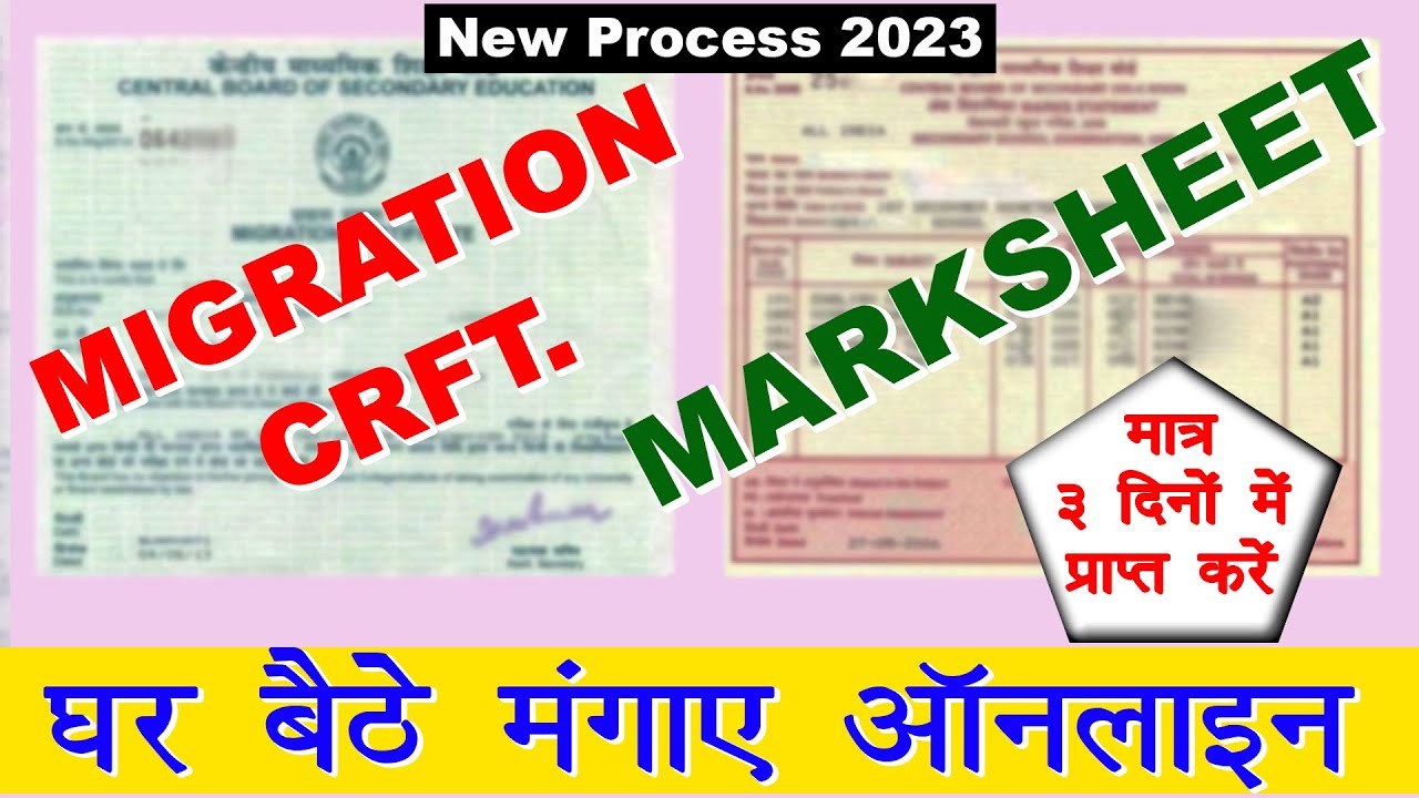 Migration certificate apply online | CBSE Migration & Marksheet apply ...