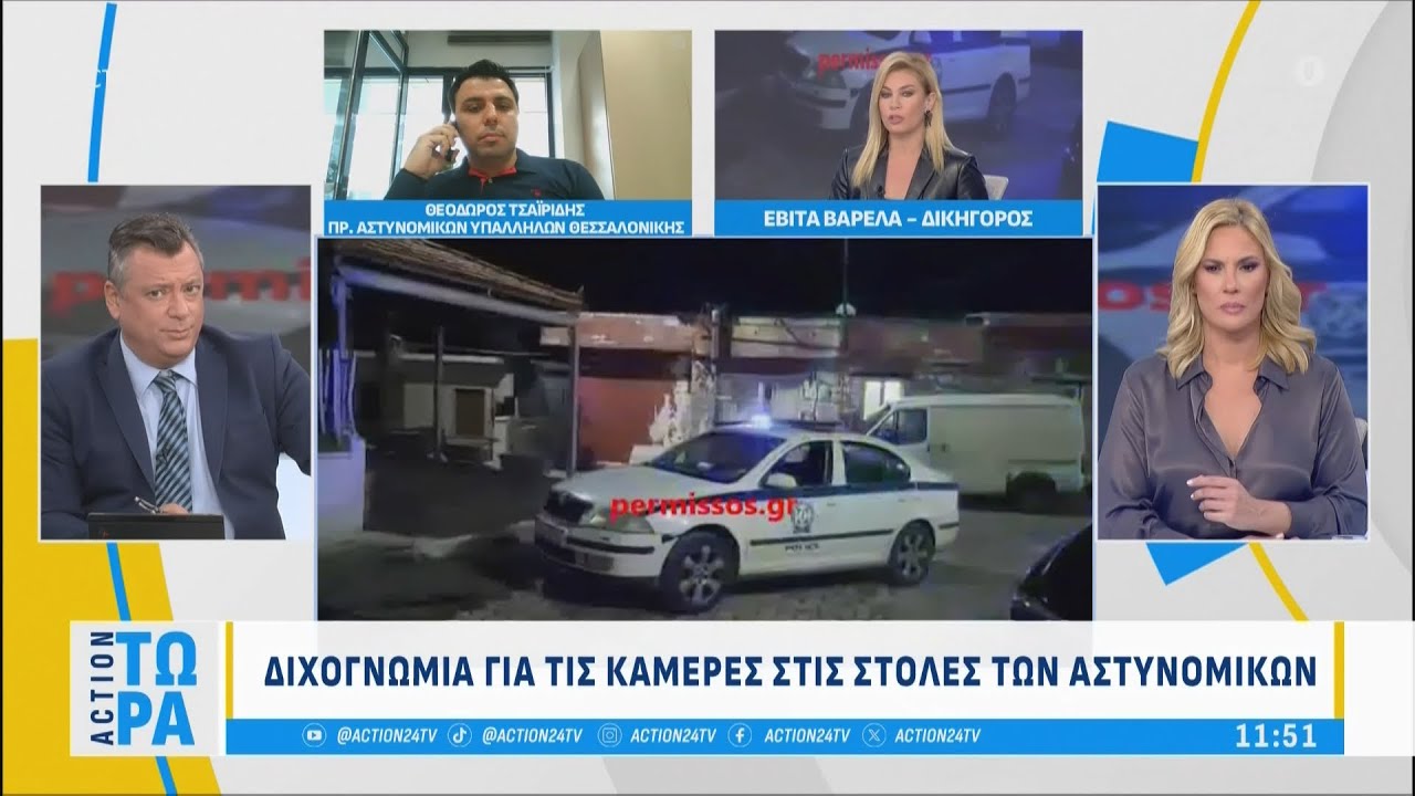 Διχογνωμία για τις κάμερες στις στολές των Αστυνομικών | ACTION Τώρα ...
