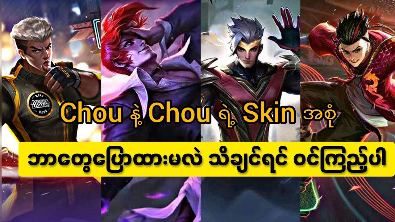 Chou, Chou Kof, Chou Hero, Chou Stun Voice lines mmsub - YouTube