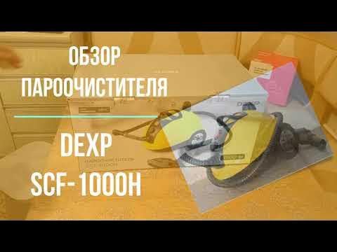 Отзыв на пароочистителя DEXP SCF-1000H - YouTube