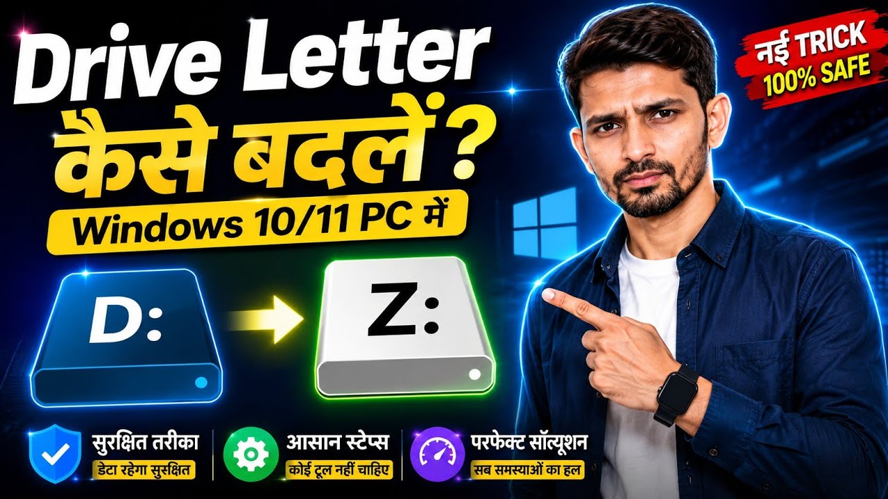 Windows PC में Drive Letter कैसे बदलें? | Change Drive Name A to Z ...
