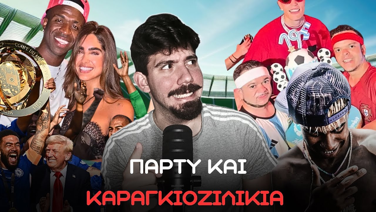 ΤΟ ΑΠΟΤΥΧΗΜΕΝΟ ΠΑΓΚΟΣΜΙΟ! ΤΟ ΠΑΡΤΥ YAMAL! Ο ΒΙΝΙ ΚΑΙ Η ΦΙΛΗ ΤΟΥ ...