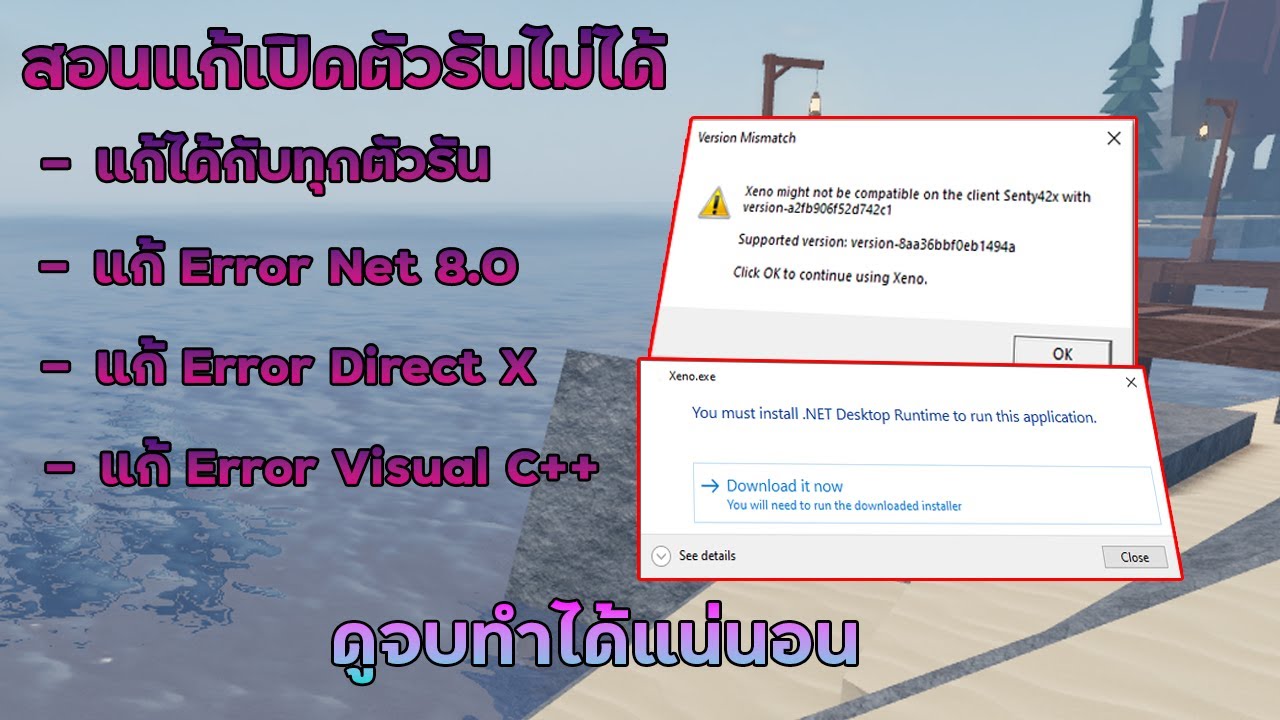 วิธีแก้เปิดตัวรันไม่ได้รันแล้วขึ้น error (ดูให้จบแก้ได้แน่นอน!!) - YouTube