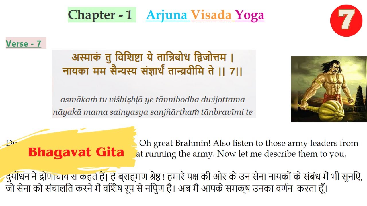 Bhagavad Gita | Chapter -1 | verse -7 | श्रीमद भगवत गीता - अध्याय १ ...