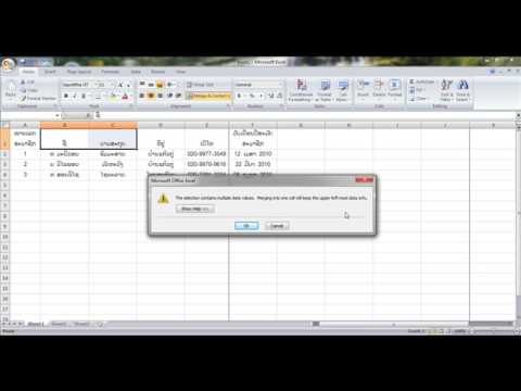 Microsoft Excel 2017 ການລວມເຊວຂໍ້ມູນ - YouTube