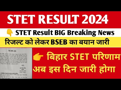 बिहार STET रिजल्ट कैसे देखें || STET RESULT 2024 || STET RESULT KAB ...