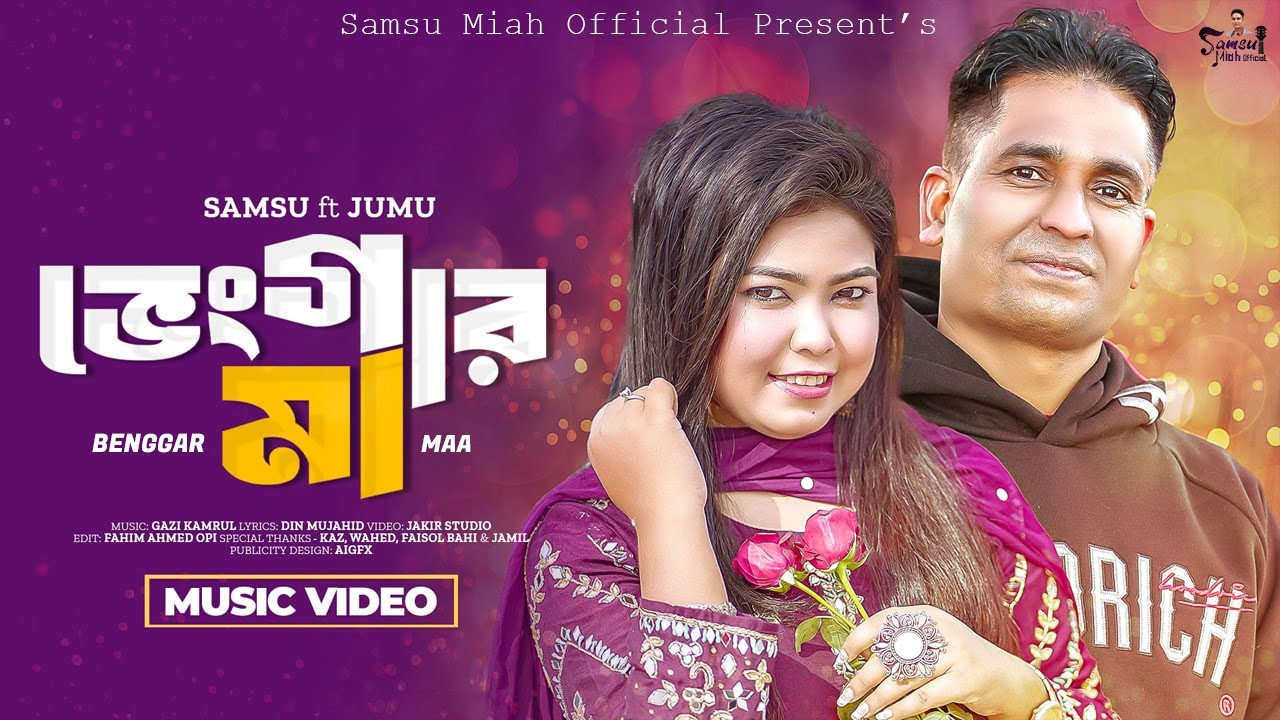 Sylheti new Song Benggar Maa_বেংগার মা_Samsu ft Jumu_Din Mijahid_Gazi ...