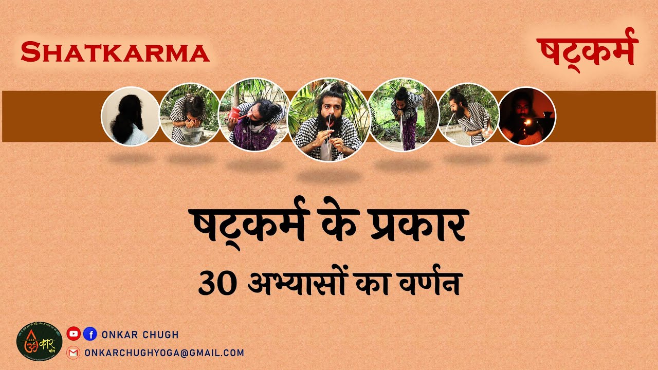 30 Practices of Shatkarma l Shatkarma types l Neti Dhauti Basti Nauli ...