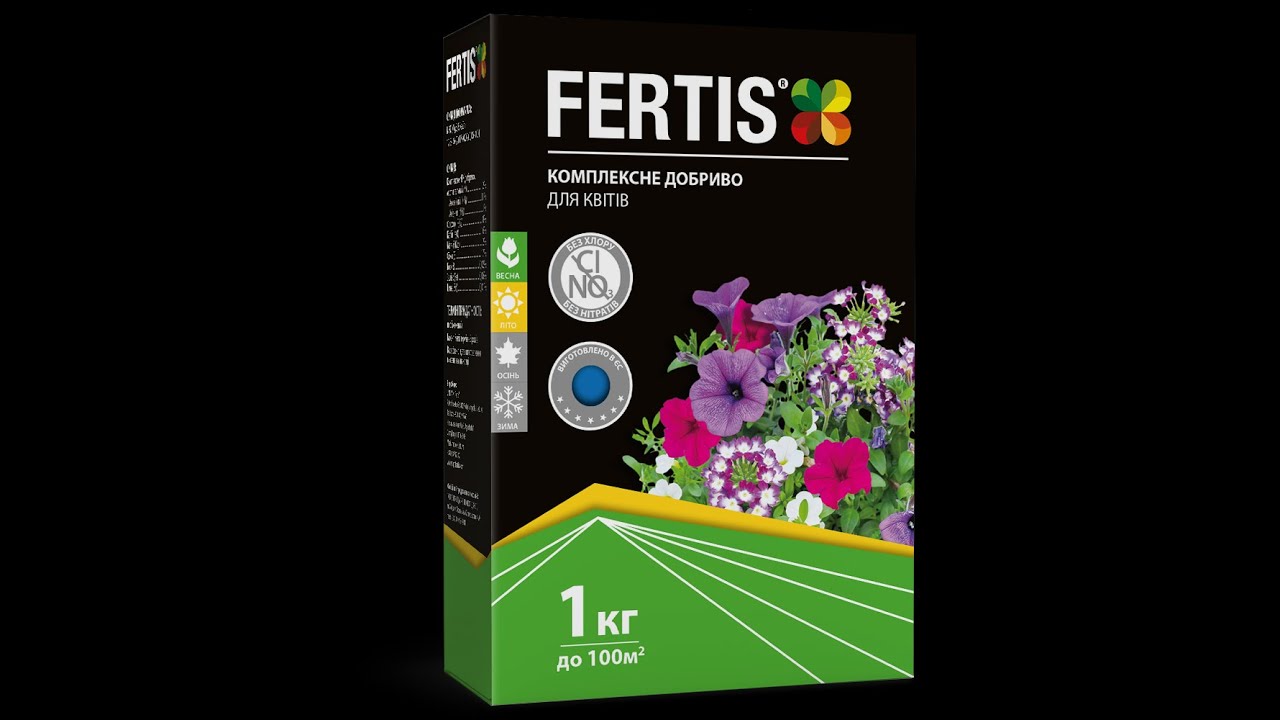 Для квітів. Комплексне мінеральне добриво FERTIS - YouTube