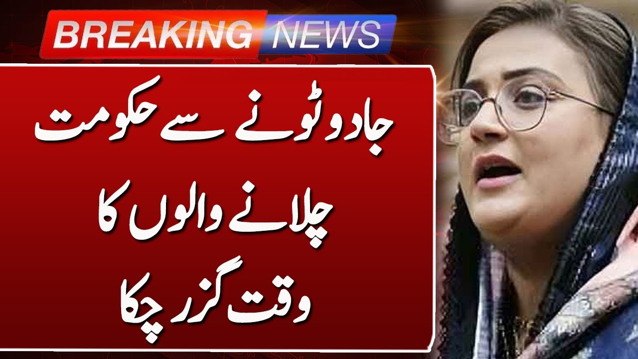 Uzma Bukhari Lashes Out at Bushra Bibi | Strong Criticism from PML-N ...