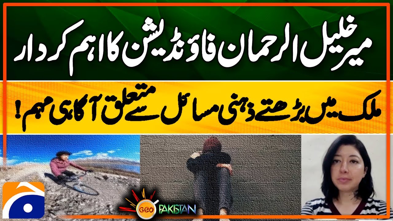 Raising Awareness! Mir Khalil-ur-Rehman Foundation’s Efforts for Mental ...