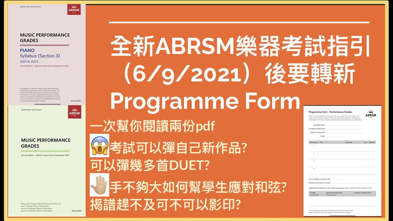 重要 ️ABRSM新Programme Form 考樂器試及錄影考試Review (提供download link） - YouTube
