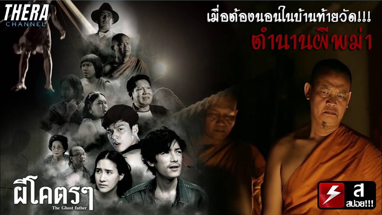 อาถรรพ์ผีพม่าในตำนาน...จิตกรที่ต้องไปนอนที่บ้านติดป่าช้า!!! | สปอย The ...