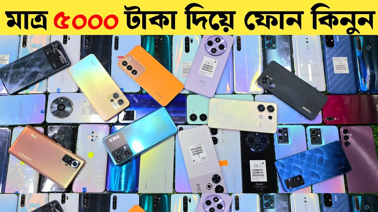 Used Phone Price BD | মাত্র 5000 টাকা দিয়ে ফোন কিনুন | low budget ...