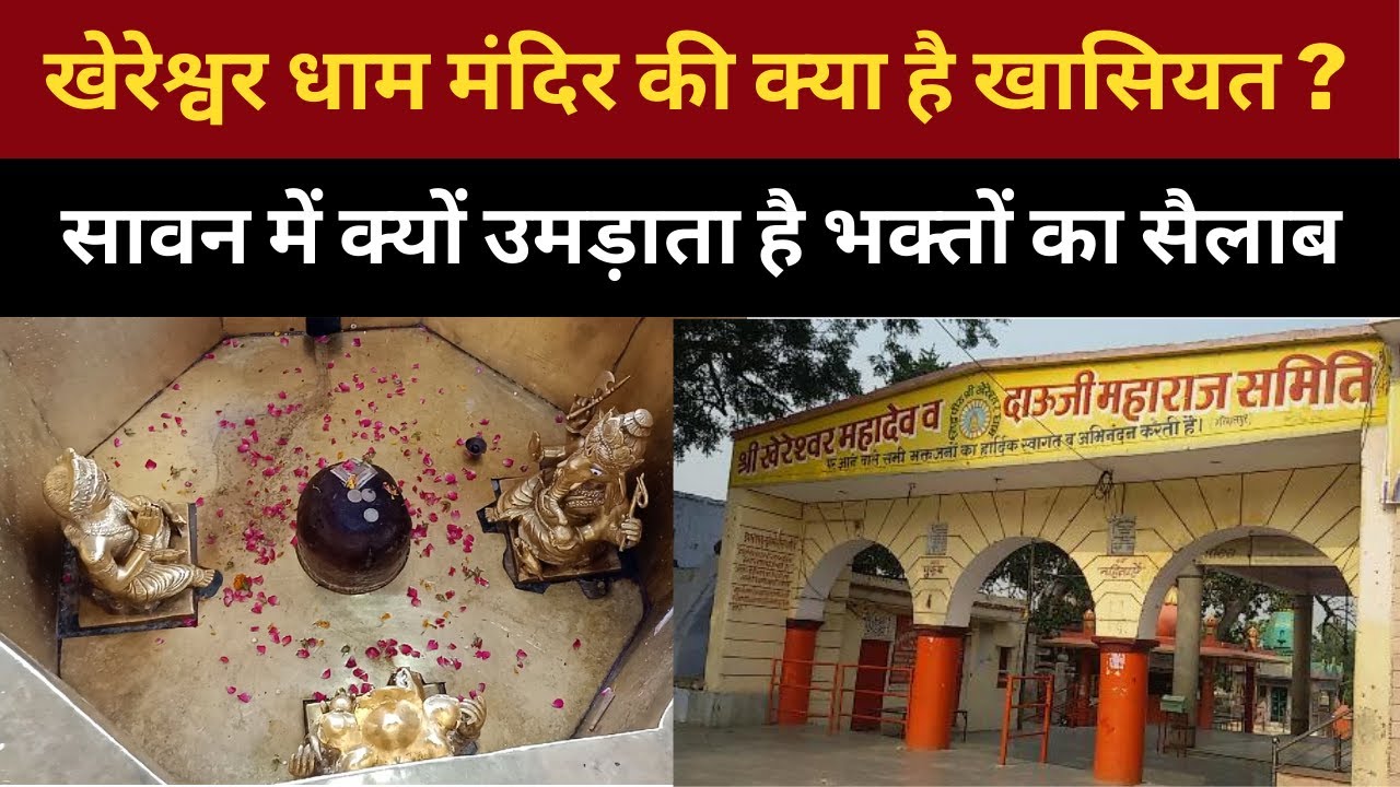 Khereshwar Temple Aligarh | खेरेश्वर मंदिर अलीगढ़ | The Sach || - YouTube