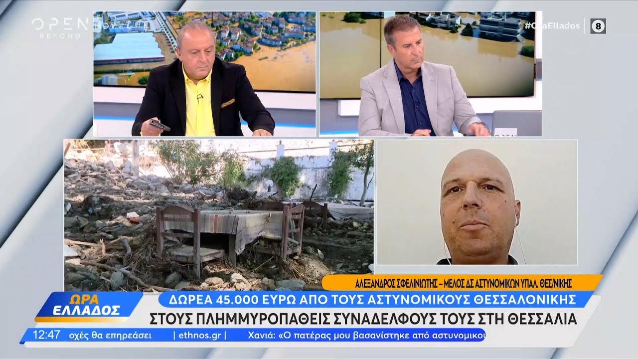 Δωρεά 45.000 ευρώ από τους Αστυν. Θεσσαλονίκης στους πλημμυροπαθείς ...
