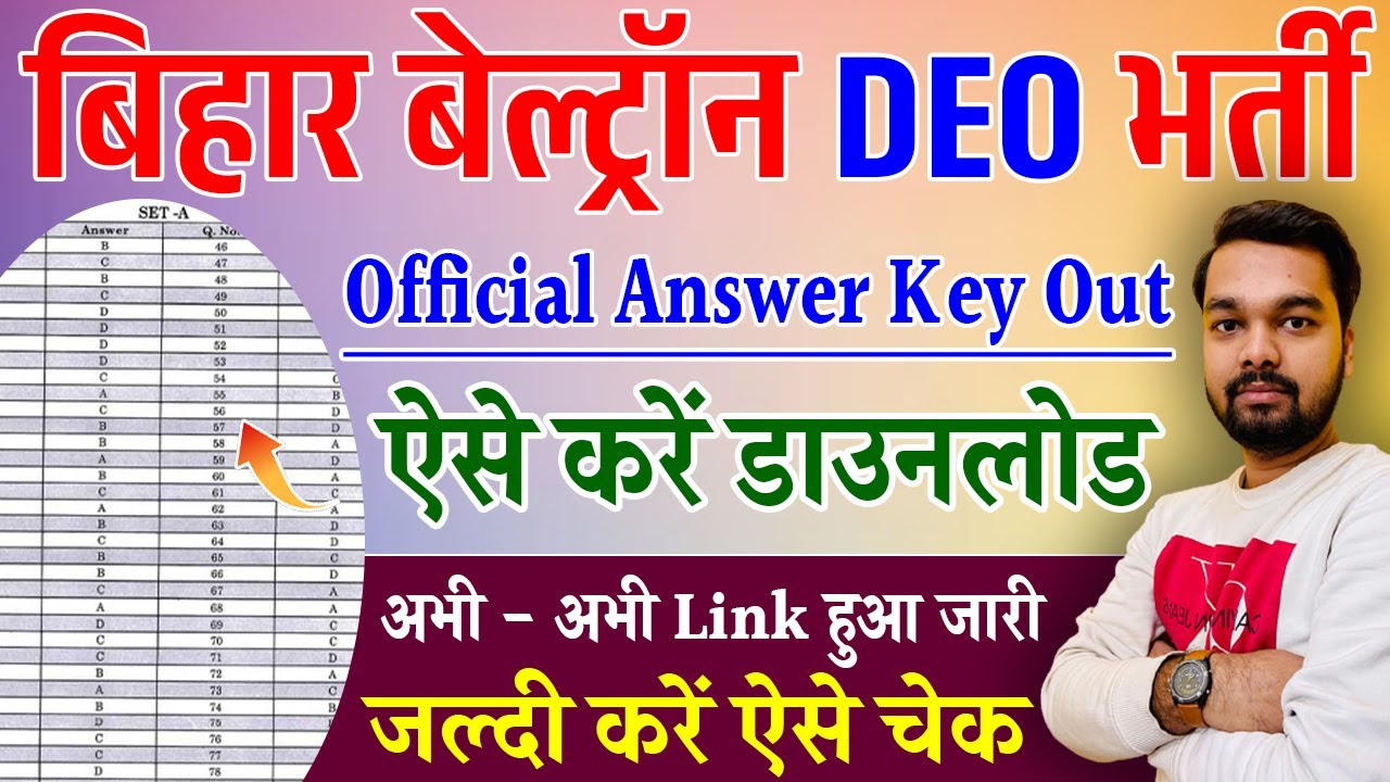 Bihar Beltron DEO Answer Key Download Kaise Kare | How to download ...