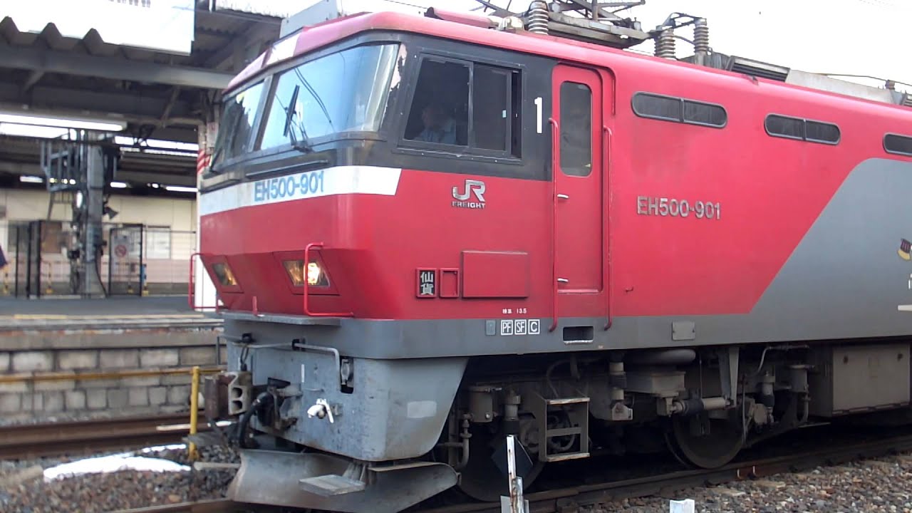 EH500-901牽引安中貨物 大宮発車 - YouTube
