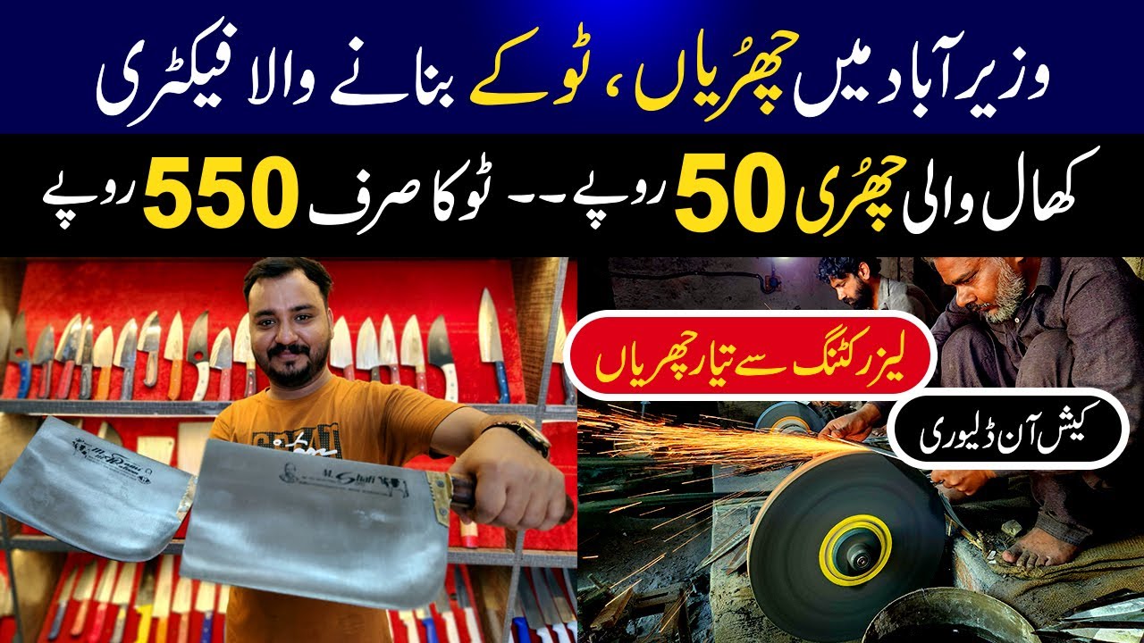 Export quality Cutlery manufacturing factory in Wazirabad | Knife Tokay Qurbani k liye factory ...