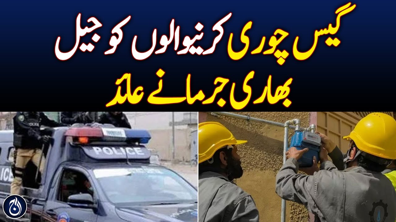 Gas thieves jailed - heavy fines imposed - Aaj News - YouTube