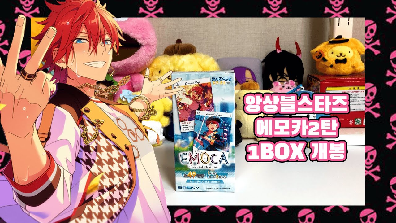 앙상블스타즈 에모카 2탄 1BOX 개봉해보았다! | あんスタ EMOCA 1BOX 開封 - YouTube