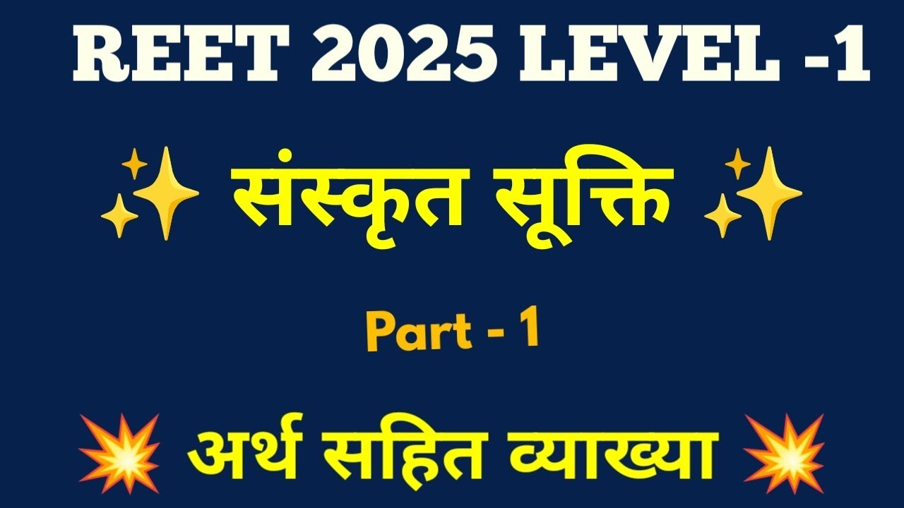 संस्कृत सुक्तियां अर्थ सहित संस्कृत सुक्तियां सुभाषितानी PART- 1 ...