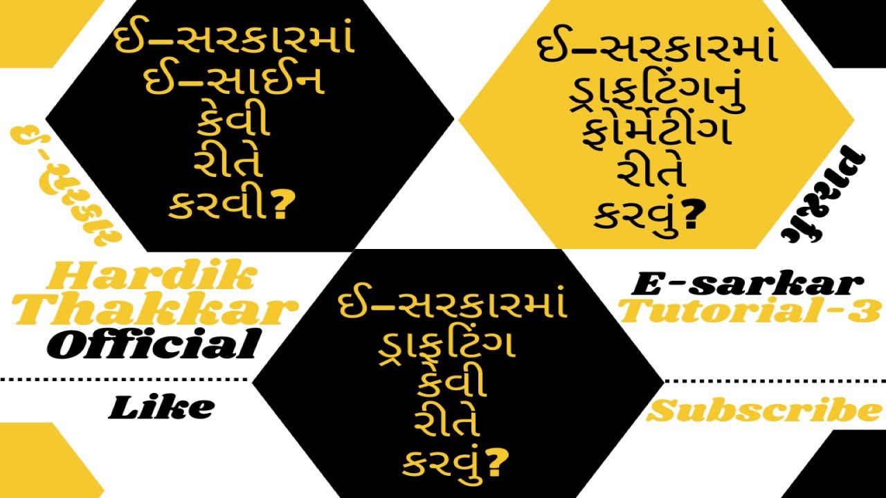 eSarkar Gujarat | Tutorial-3 | Hardik Thakkar | How To Draft Letter ...