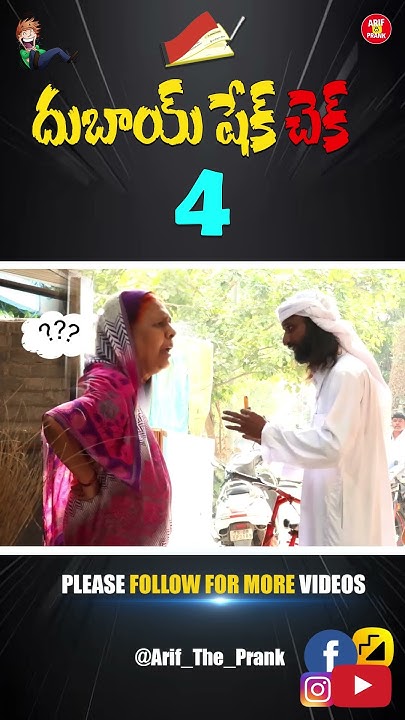 దుబాయ్ షేక్ చెక్ Part 2 Prank Video Telugu Prank Video Shorts Youtube