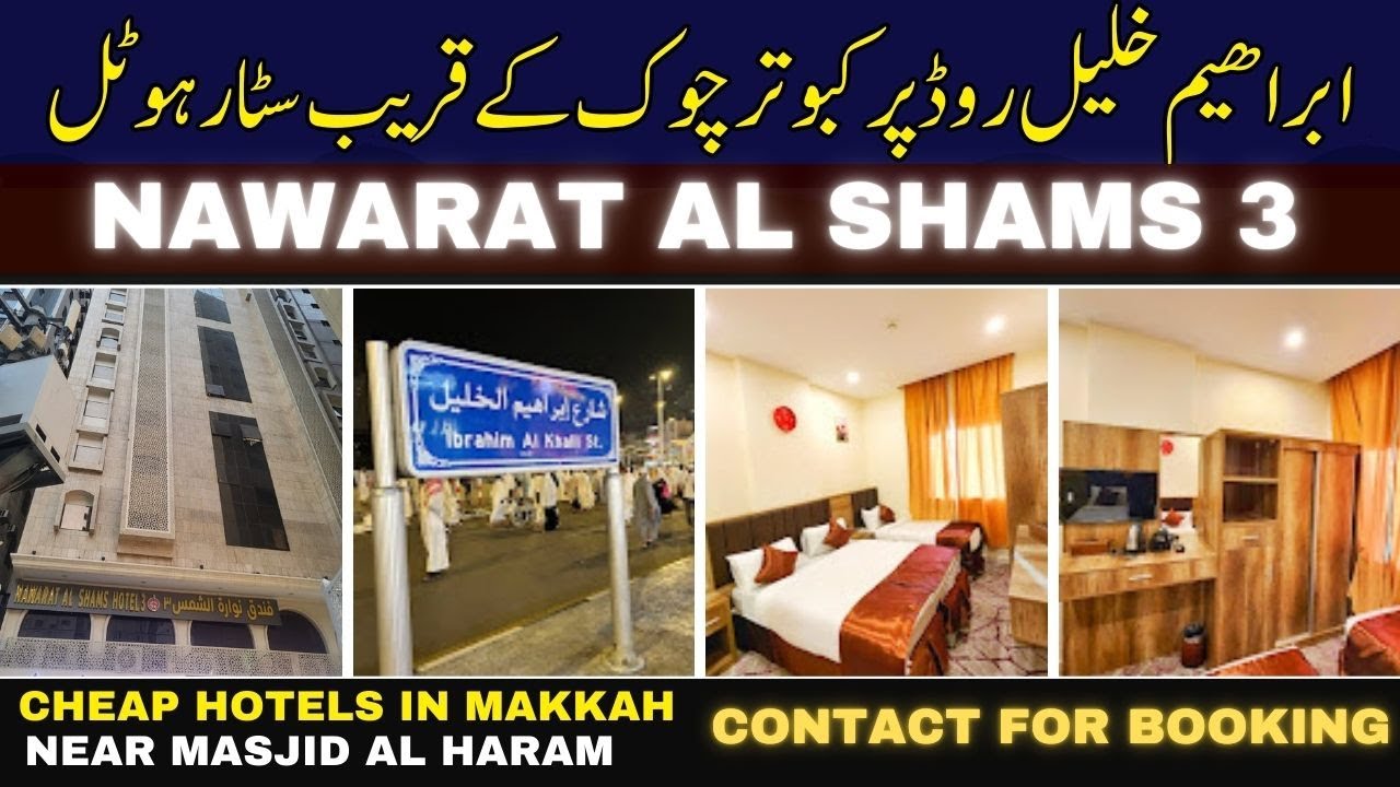 Hotel near haram Makkah | NAWARAT AL SHAMS 3 | #cheap #makkah #kabootarchowk #ibrahimkhalilroad ...
