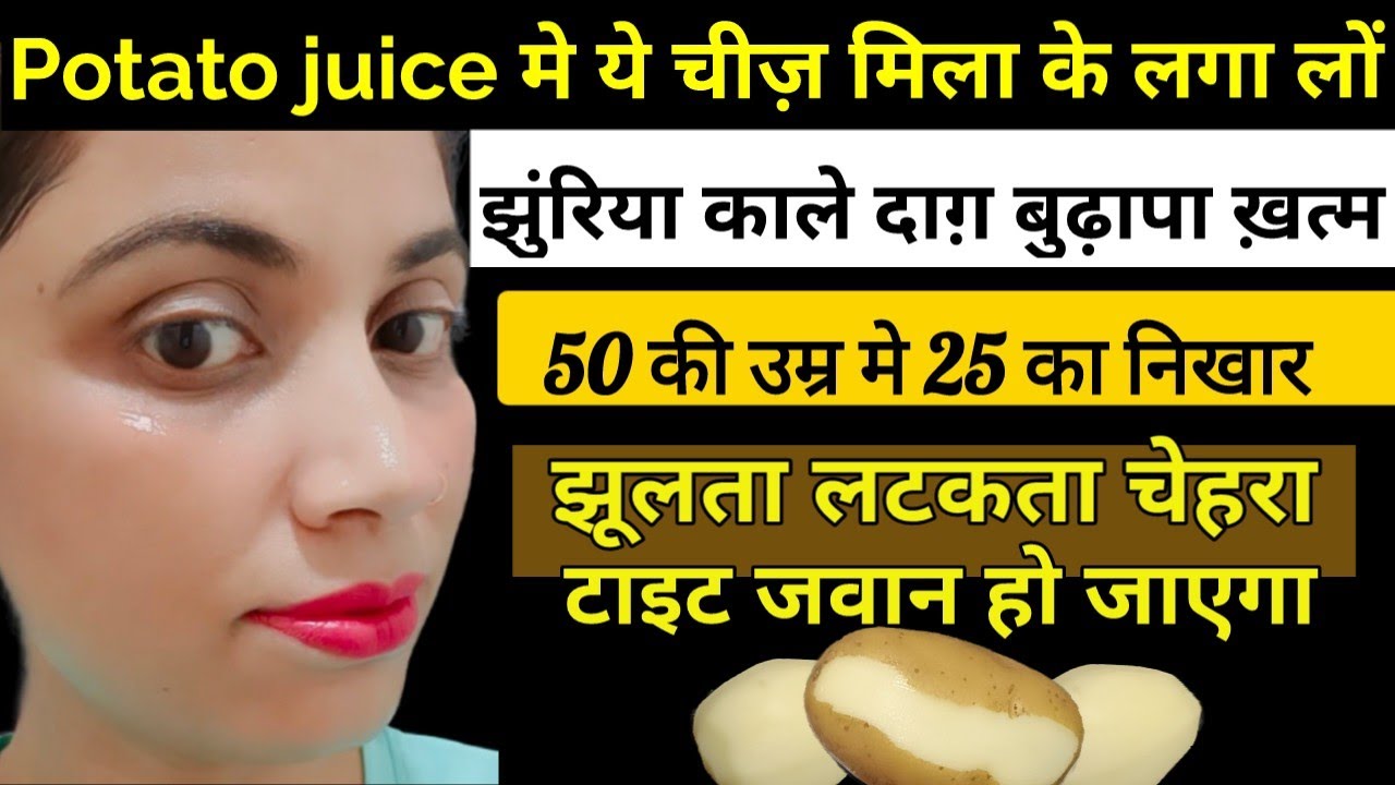 potato face pack for skin whitening / potato facial at home step by ...