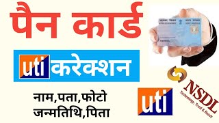 UTIITSL PAN Card Correction Online 2024 | PAN Card Onli... | Doovi