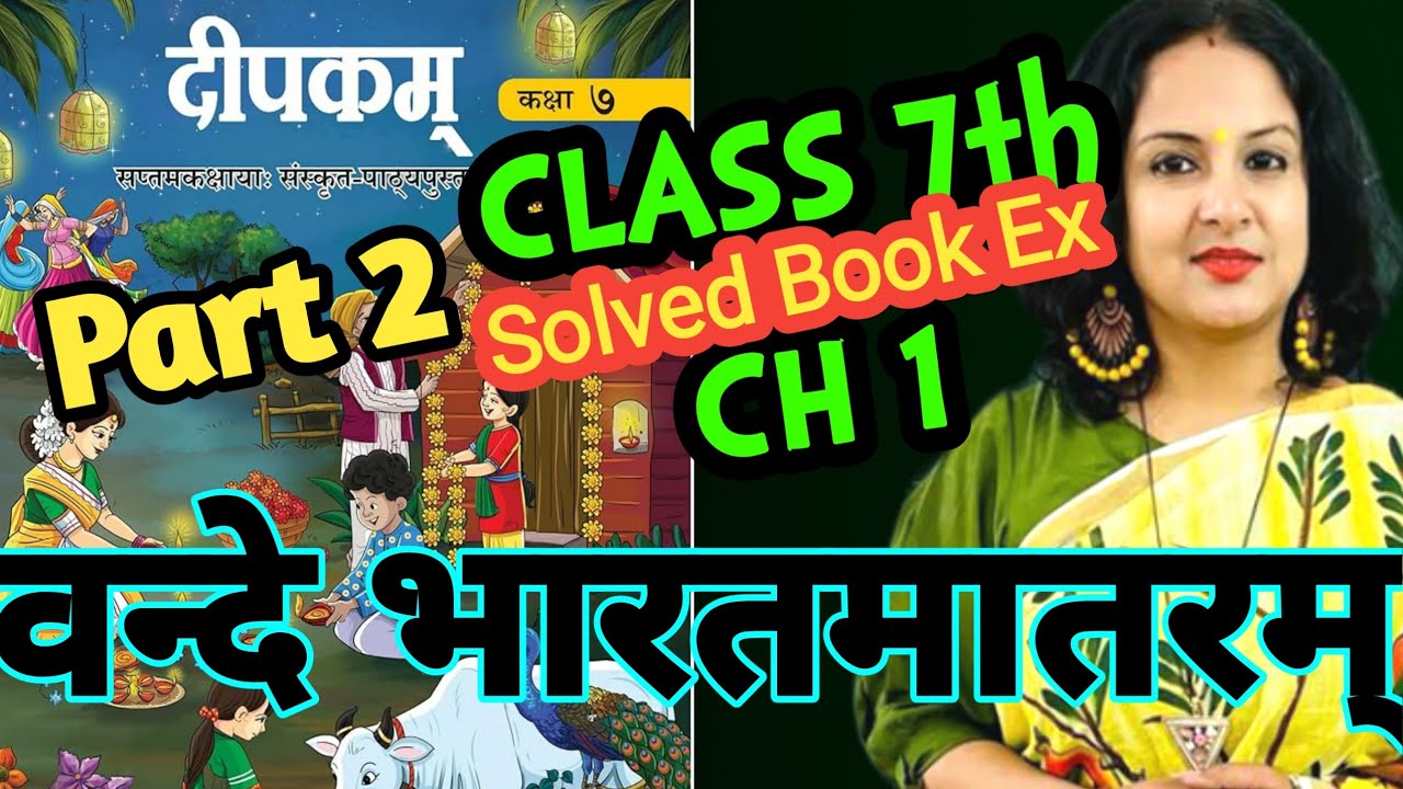 Class 7 Sanskrit Deepakam Ch 1 | Vande Bharat Mataram | NCERT | Solved ...