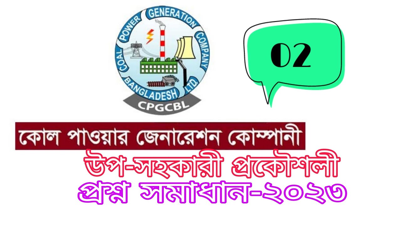 CPGCBL-SAE-2023 || প্রশ্ন সমাধান || Part-02 - YouTube