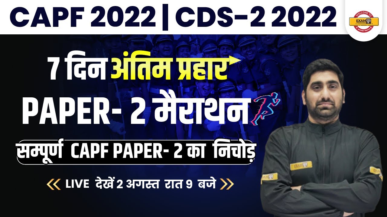 CAPF / CDS 2 2022 PREPARATION | PAPER- 2 MARATHON CLASS | CDS 2 2022 ...