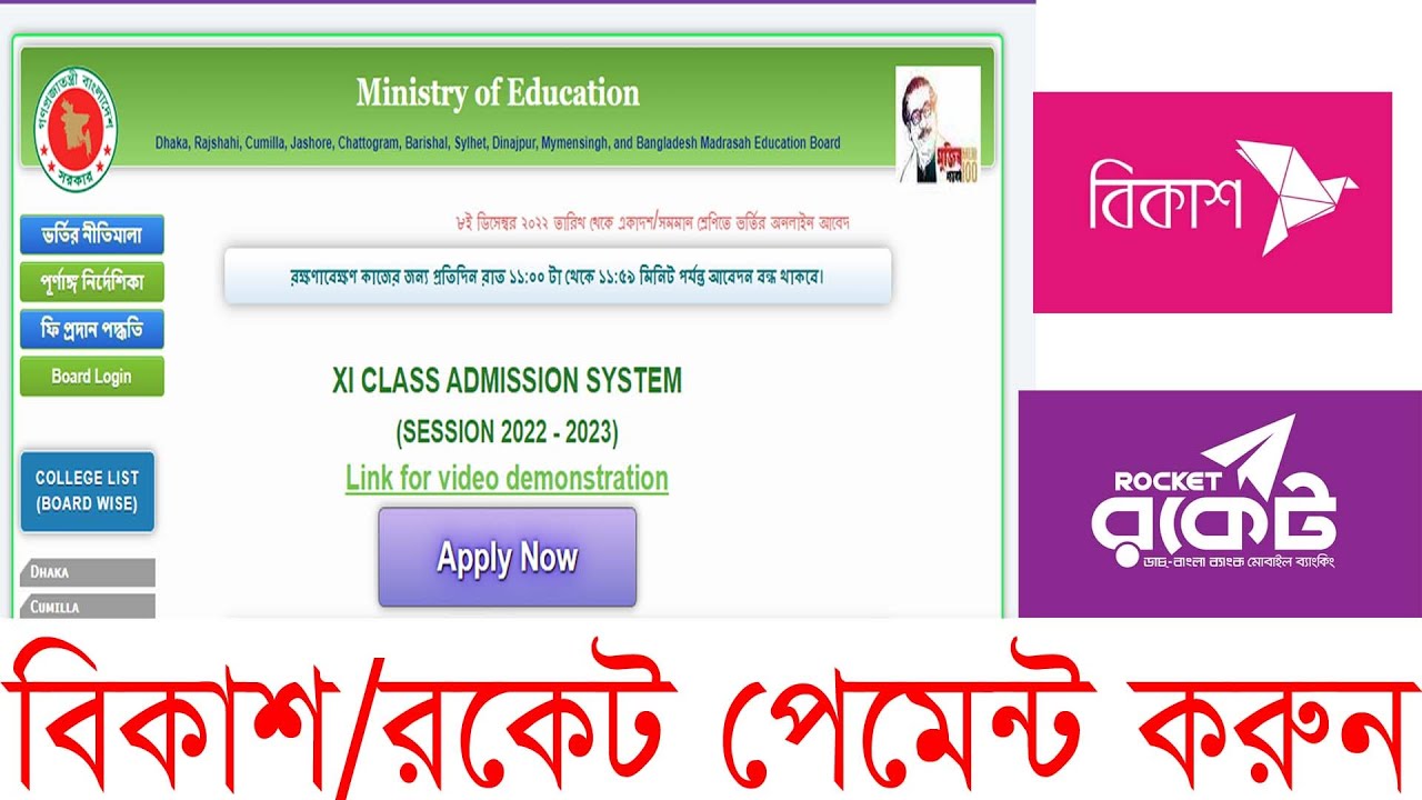 how to prement hsc admission 2022 - YouTube
