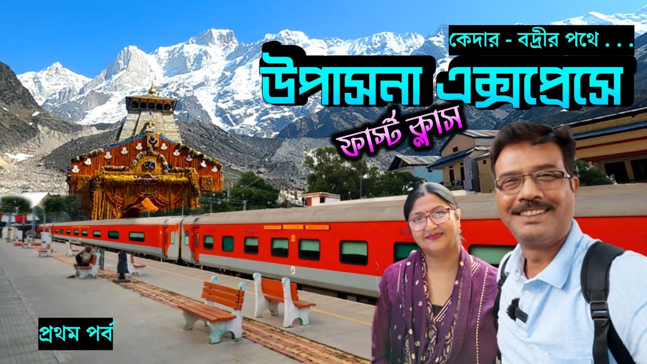 EP 1 । 12327 Upasana Express Full Journey । Chardham Yatra 2024 ...
