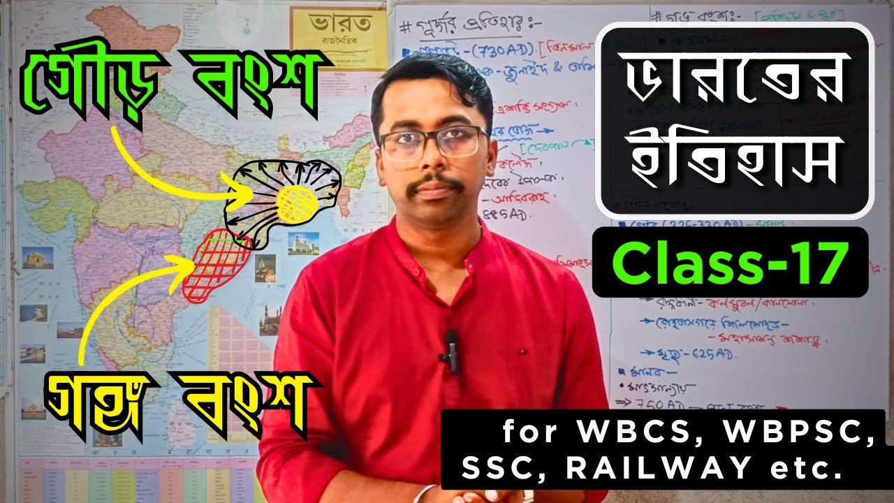 Ganga Dynasty | in Bengali | Gaur Dynasty | Shashank Gaur | গৌড় রাজ্য ...