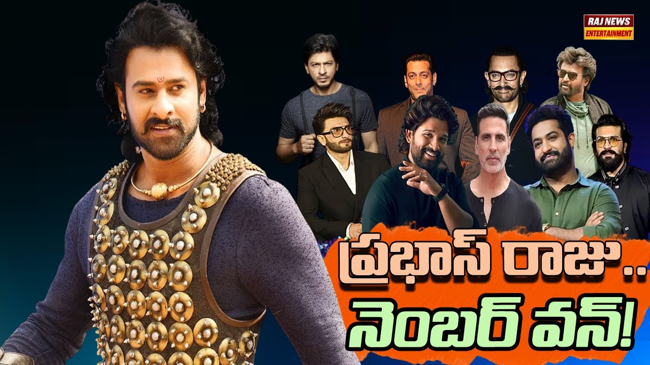 ప్రభాస్ రాజు.. నెంబర్ వన్! | Indian Top Hero Prabhas | Raj News ...