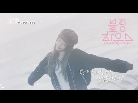 [Türkçe Alt Yazı] BLACKPINK HOUSE '블핑하우스' 11. BÖLÜM #3