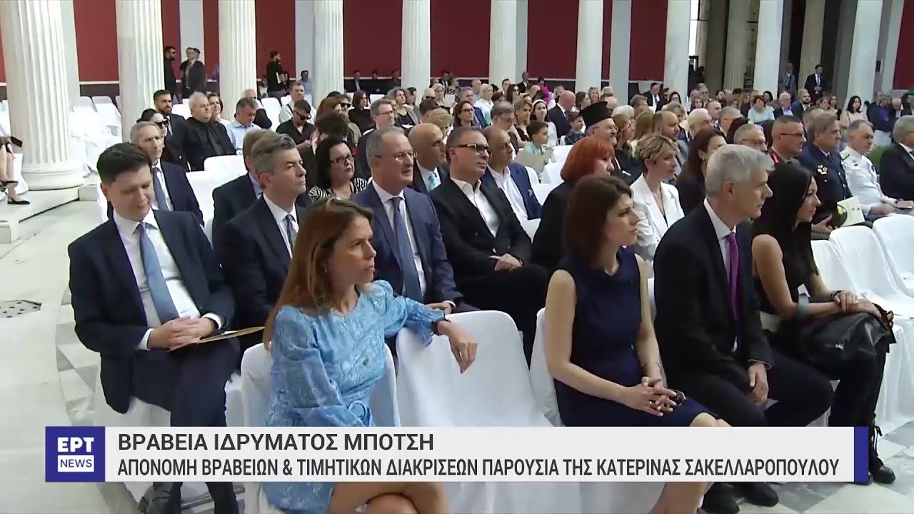 Δημοσιογραφικά βραβεία ιδρύματος Μπότση: Έξι πρόσωπα της ΕΡΤ ανάμεσα ...