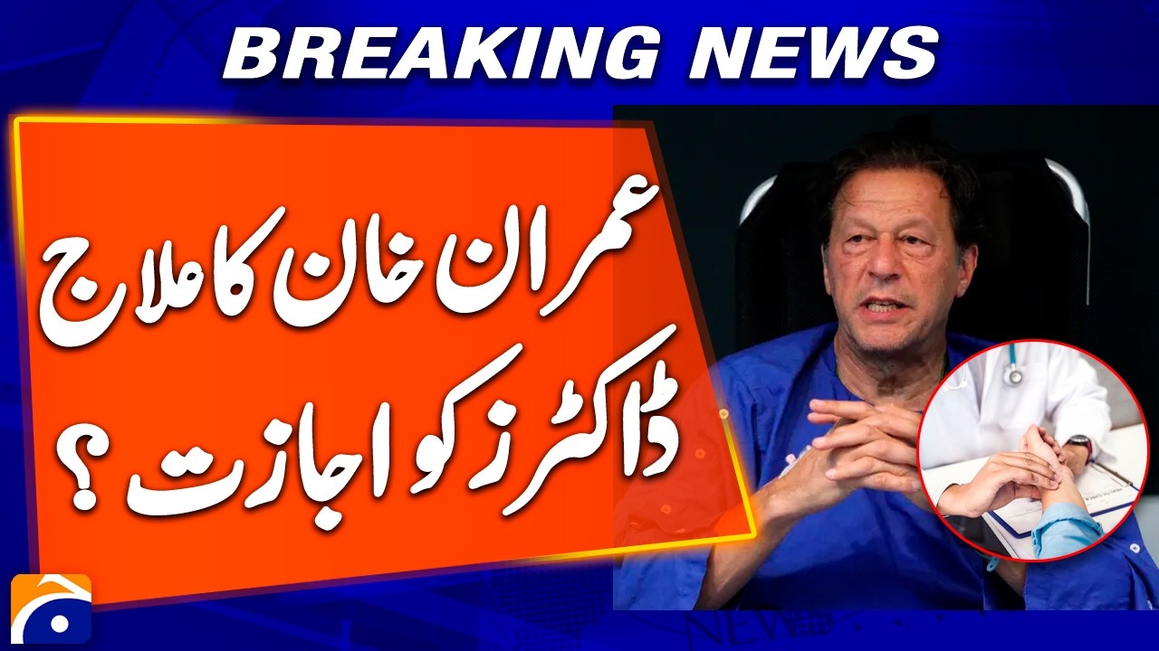 Imran Khan's Health Issue: None of the names given by Dr. Asim Yousuf ...