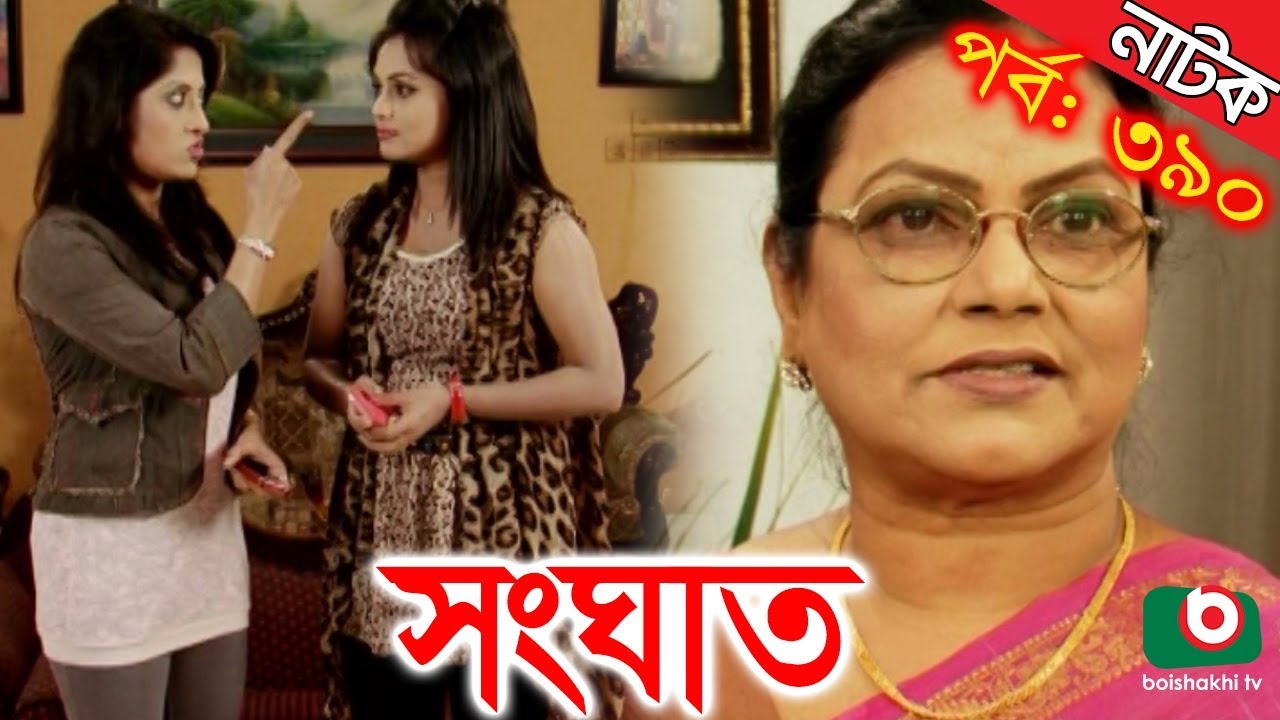 Bangla Natok | Shonghat | EP - 390 | Ahmed Sharif, Shahed, Humayra Himu ...