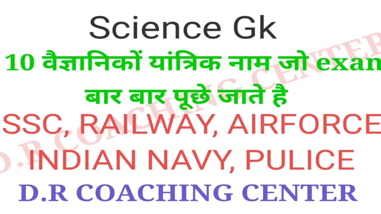 scientific instrument physics वैज्ञानिक यंत्र उपकरण science Gk tricks ...