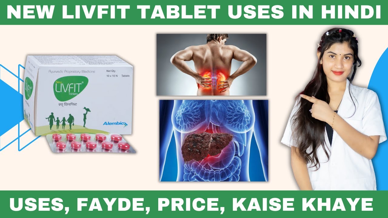 New Livfit Tablet Uses in Hindi | Ayurvedic Proprietary Medicine Uses ...