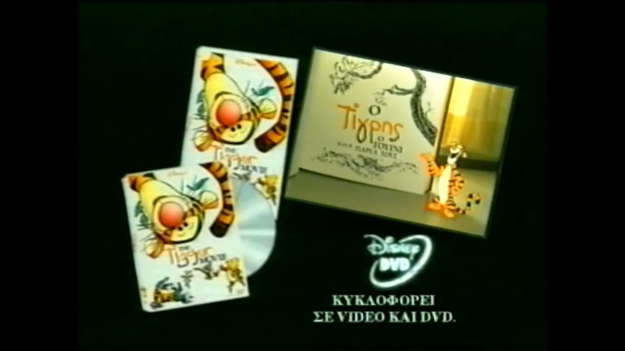 Κυκλοφορεί σε Disney DVD & Βίντεο: Ο Τίγρης, ο Γουίνι και η Παρέα τους ...