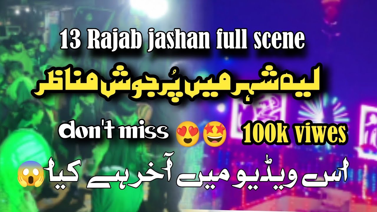 13 Rajab jashan full scene | Layyah city 🏙️ | Fazal Roman official ...