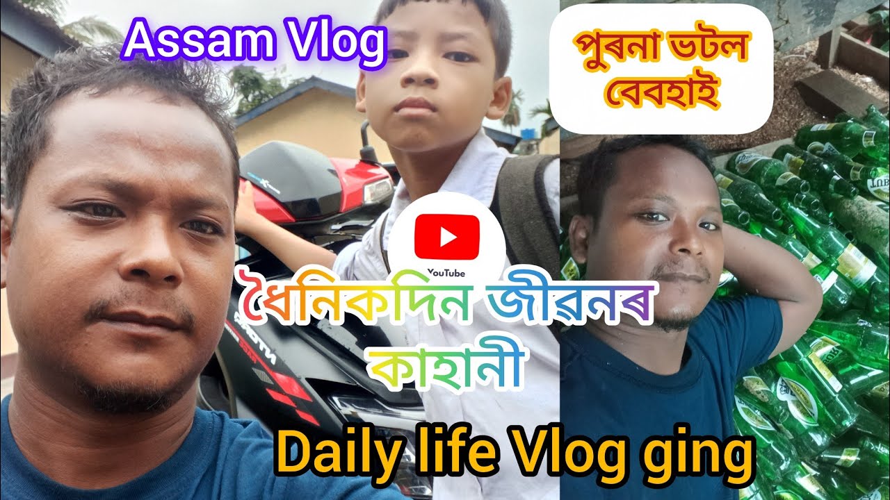 Daily Life Vlog | Lora-Suwali School Jowa & Moi Nijor Kamor Jowa | Simple Lifestyle Assam - YouTube