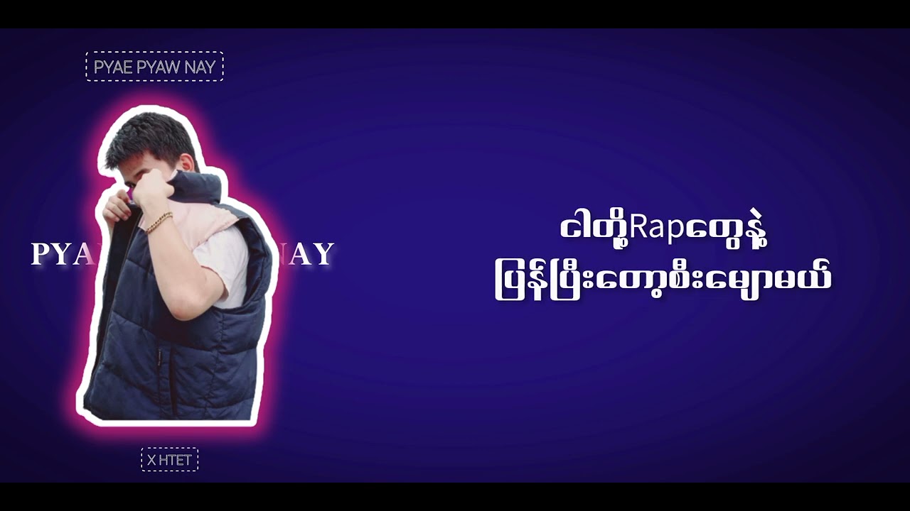 [PYAW PYAW NAY]_X HTET_(LYRICS VIDEO) - YouTube