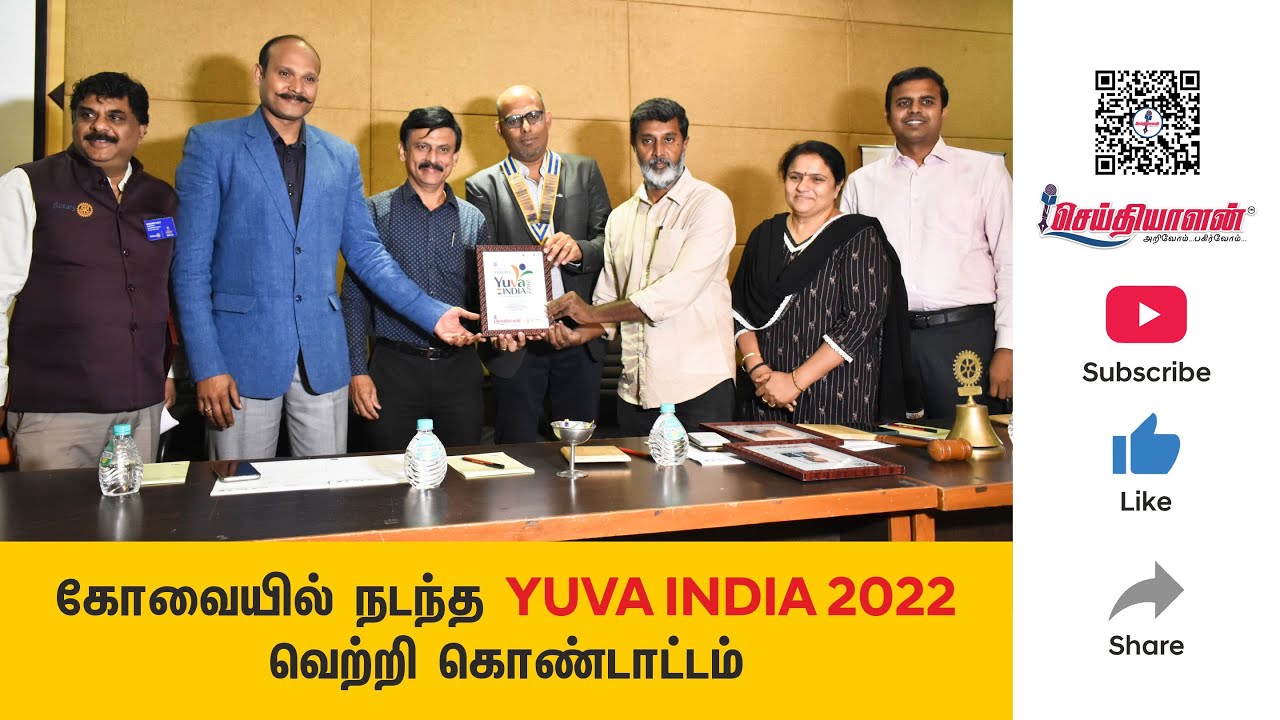 கோவையில் நடந்த YUVA INDIA 2022 வெற்றி கொண்டாட்டம் - YouTube