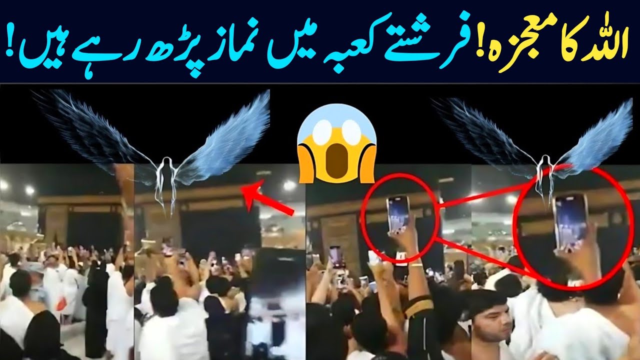 Allah Ka Moajza ! Farishte Kaba Mein Namaz Parha Rahay Hein SubhanAllah ...